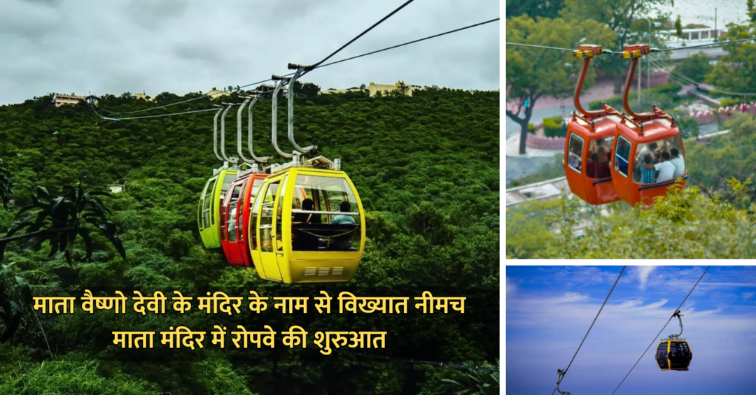 नीमच माता मंदिर रोपवे बना उदयपुर का नवीनतम पर्यटक आकर्षण - Tripoto